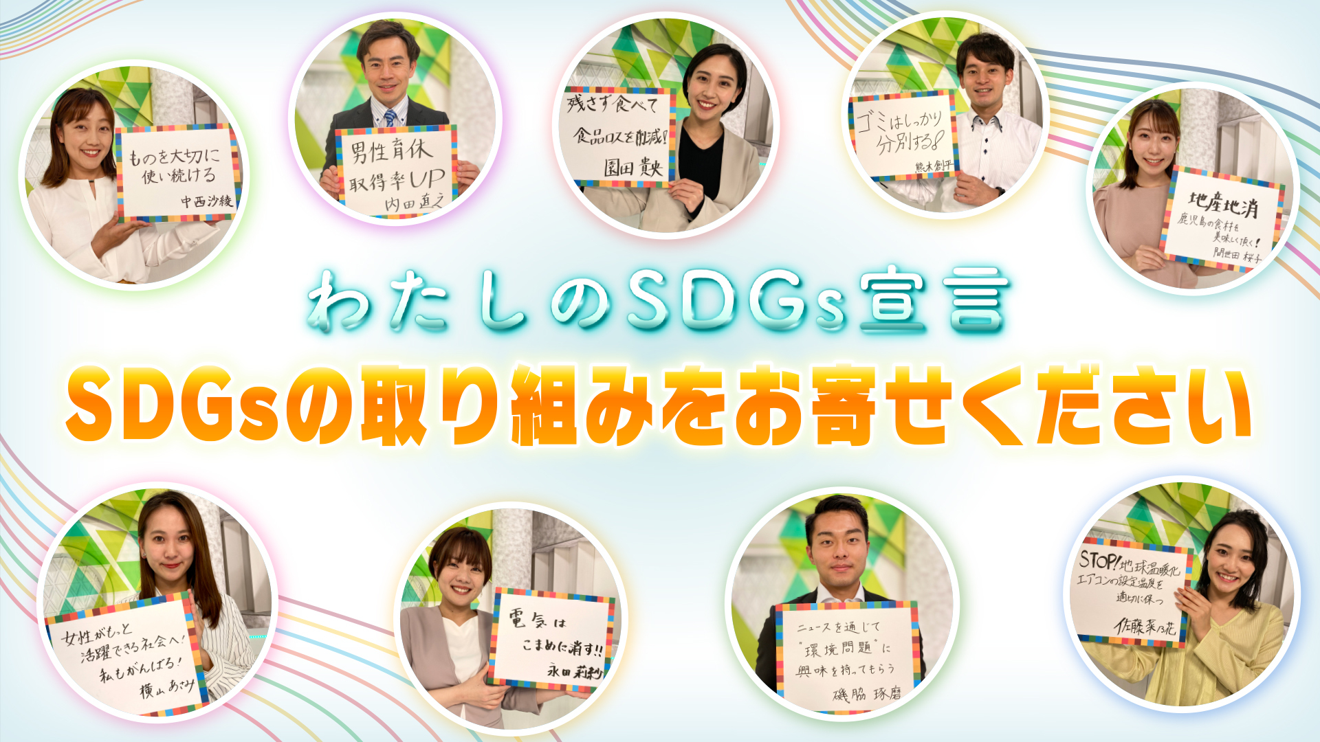 わたしの「SDGs」宣言 応募フォーム|KYT 鹿児島讀賣テレビ