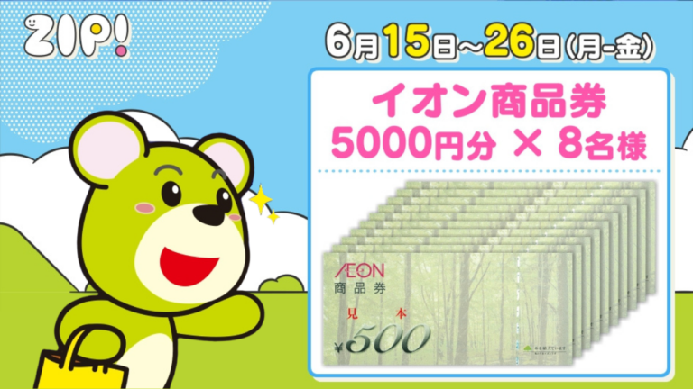 KYTプレゼントキャンペーン イオン商品券あたる！