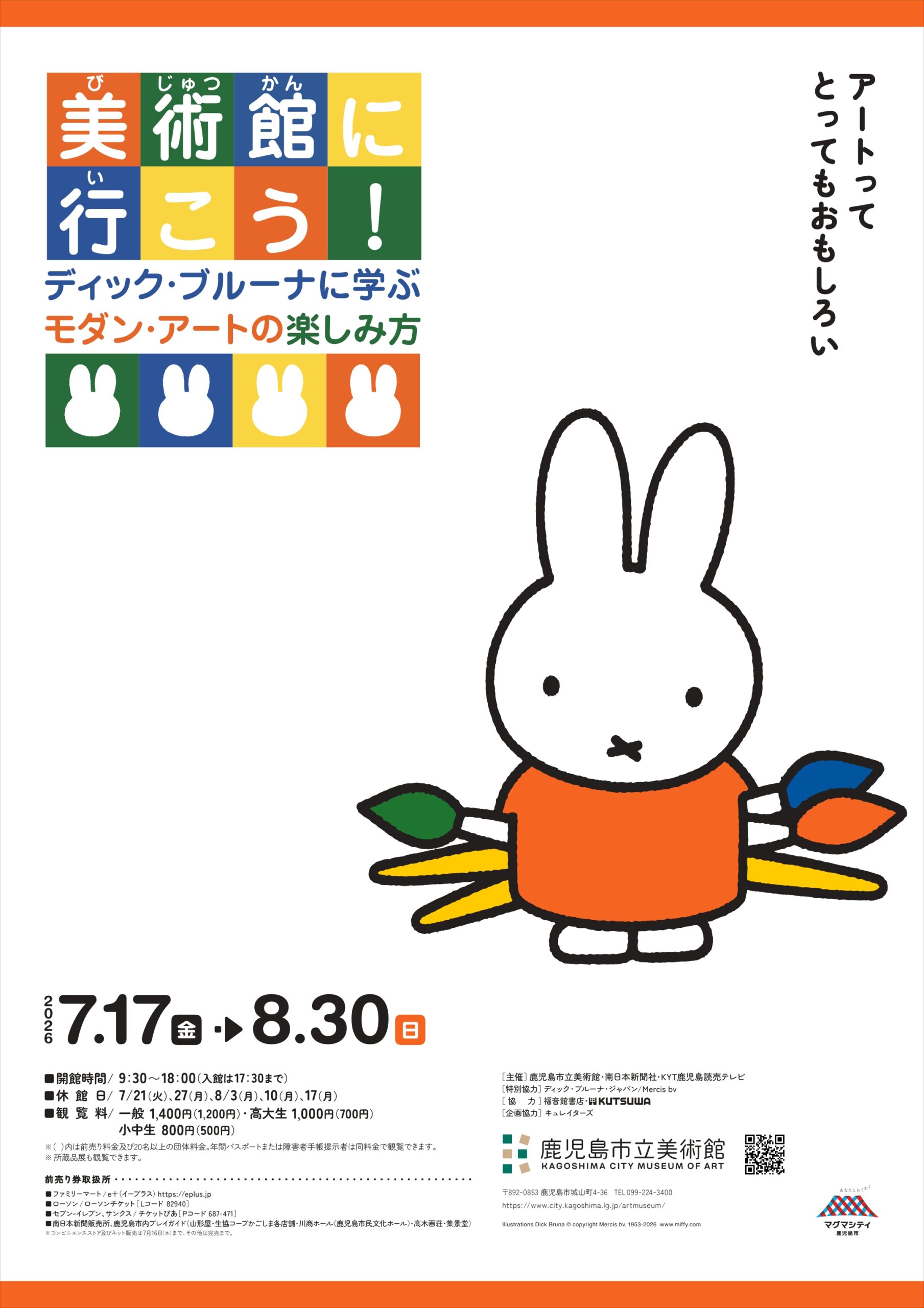 お知らせ|KYT 鹿児島讀賣テレビ
